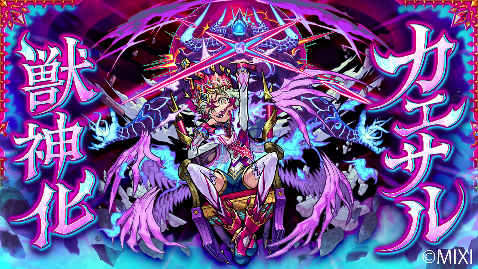 「モンスターストライク」のカエサル（獣神化） SPECIAL MOVIEのキャラクターアニメーションを制作させていただきました！ | NEWS ...